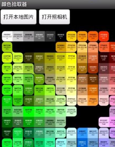 颜色辨别软件图标