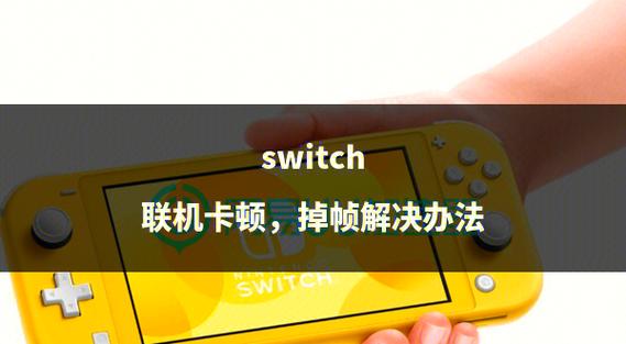 switch玩游戏突然卡住图标