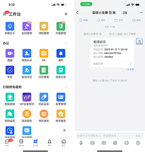 蓝信是什么软件图标
