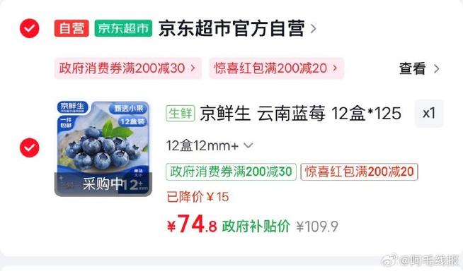 京东免费领水果有效期