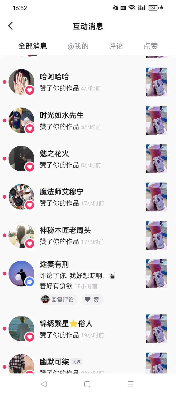抖音看得人多点赞的少截图
