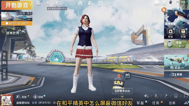 和平精英和微信性别不符合截图