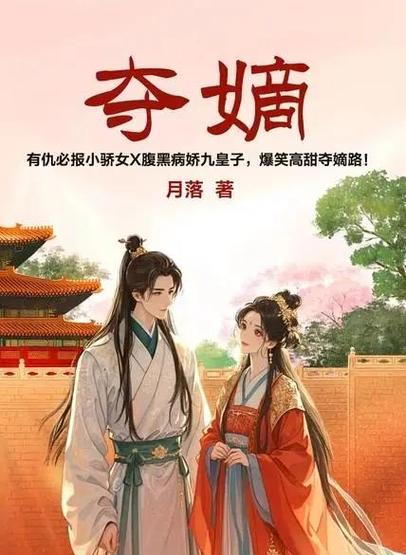 盛世嫡妃在哪个软件看免费图标