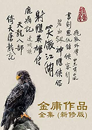 金庸全集txt电子书百度云图标
