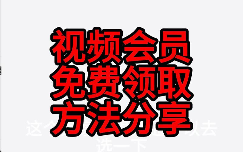 优酷领取免费vip怎么领图标