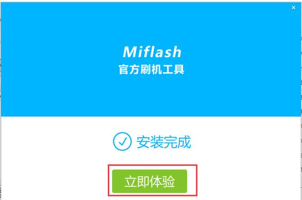 miflash线刷要解锁吗截图