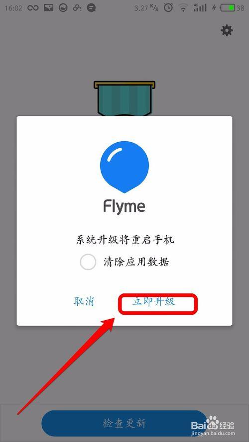 魅蓝软件升级截图