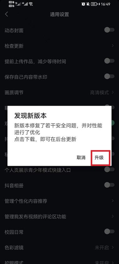 抖音更新新版本在哪里截图