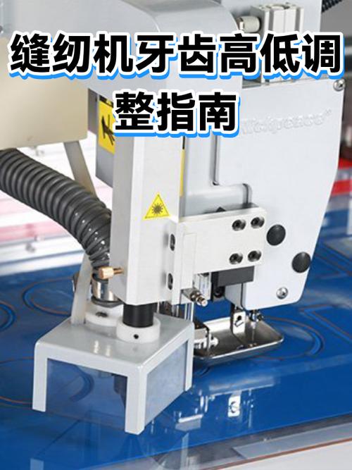 缝纫机牙齿高低怎么调图标