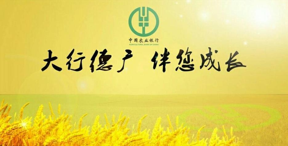 农行宣传口号及标语图标
