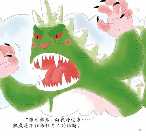 与怪兽有关的小故事图标