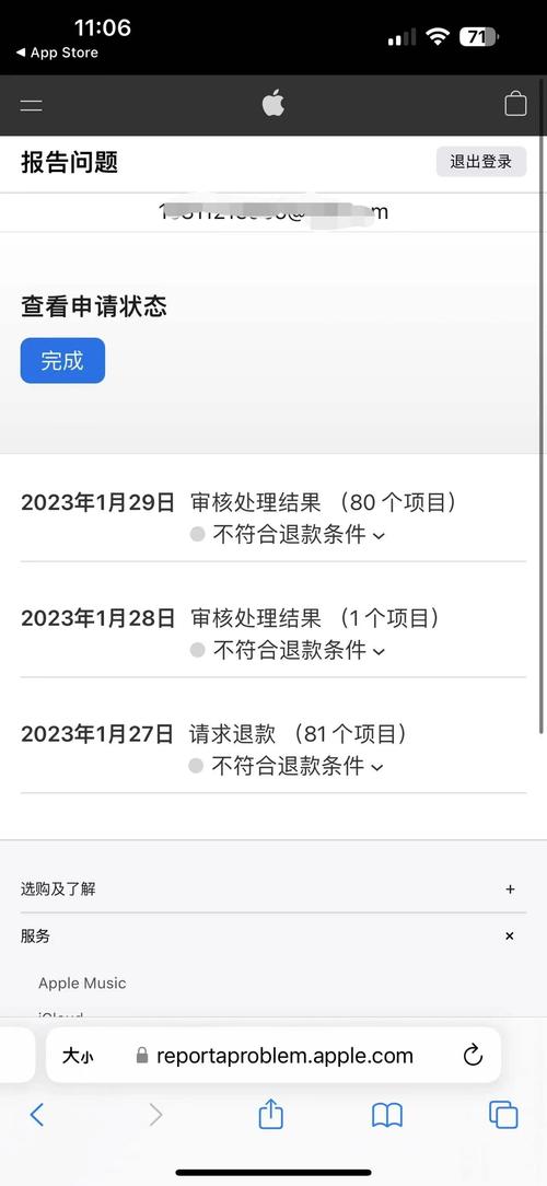 苹果退款24小时了还是显示待处理截图