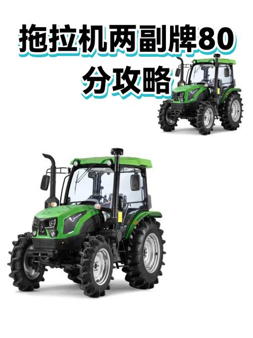 老版拖拉机80分升级两副牌图标