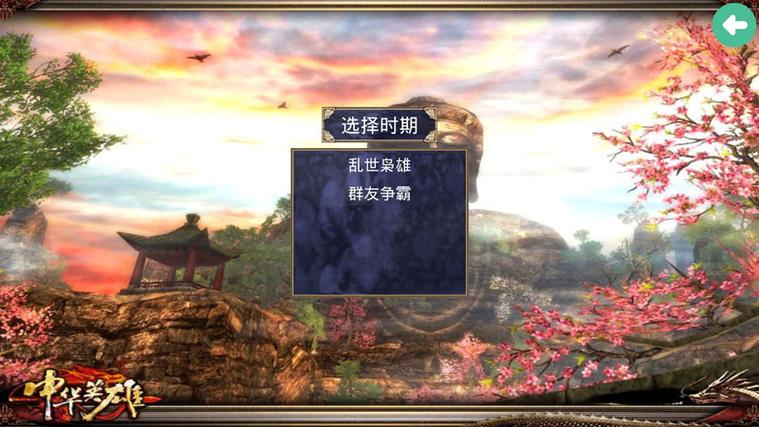 三国群英传中华群英传图标