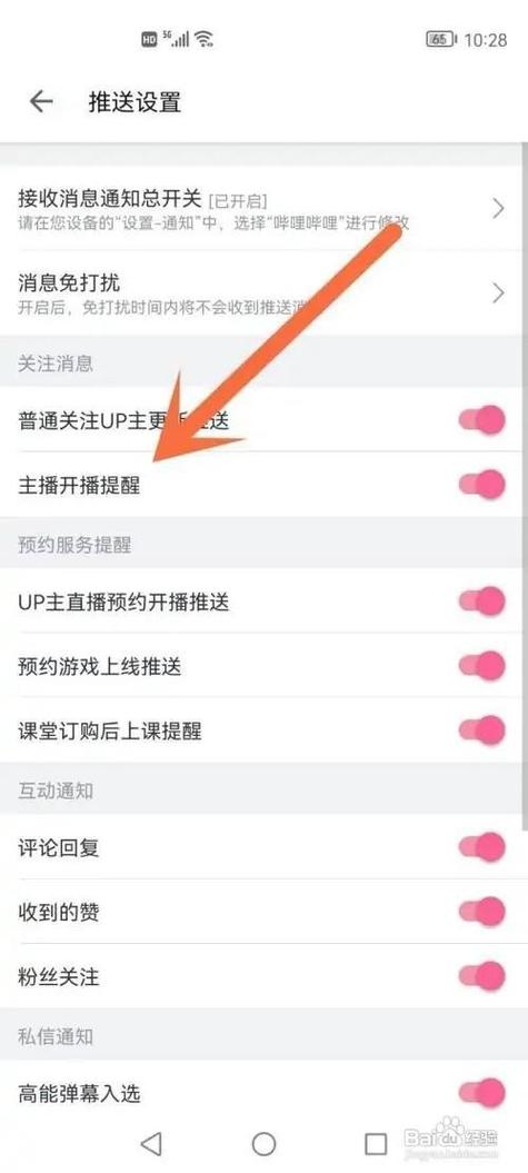 b站开播提醒没了图标