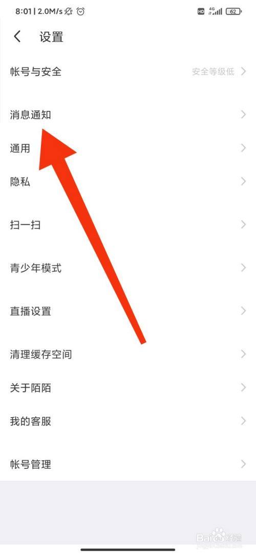 陌陌设置不让陌生人打招呼图标