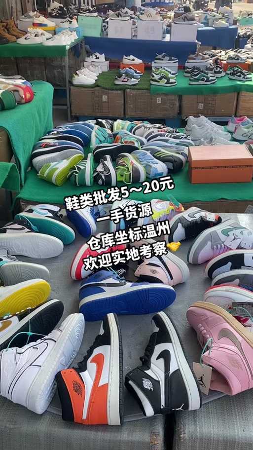 批发鞋子5元至20元一手货源图标