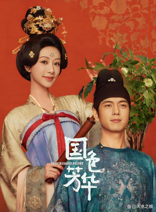 《国色芳华》分集剧情截图