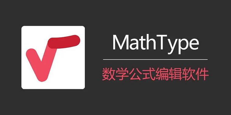 安装mathtype缩略图