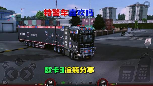 欧洲卡车模拟器3警车模组图标