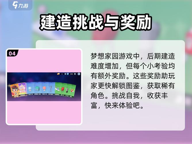 梦想家园游戏攻略图标
