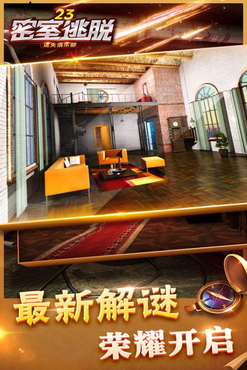 密室逃脱23羽毛位置图标
