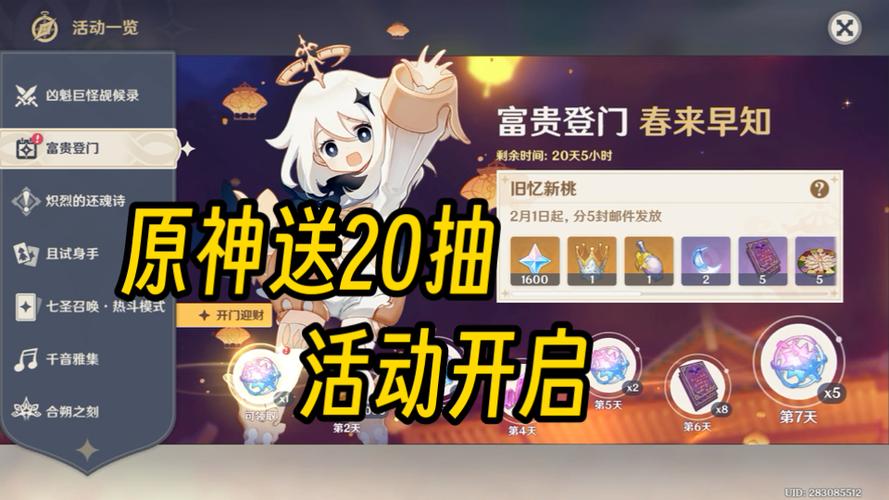 原神免费20抽怎么获得截图