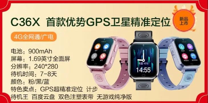 守护佳电话手表多少钱图标