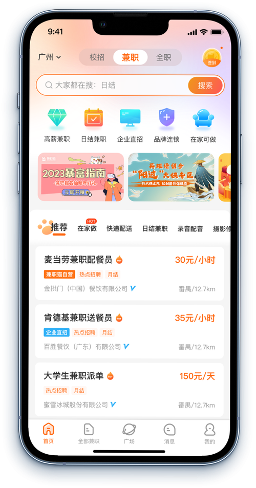 广州兼职网站大全