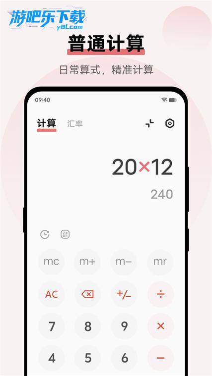 官方下载易计算截图