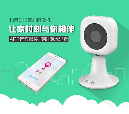和目c12摄像头app图标