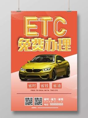 etc免费办理图标