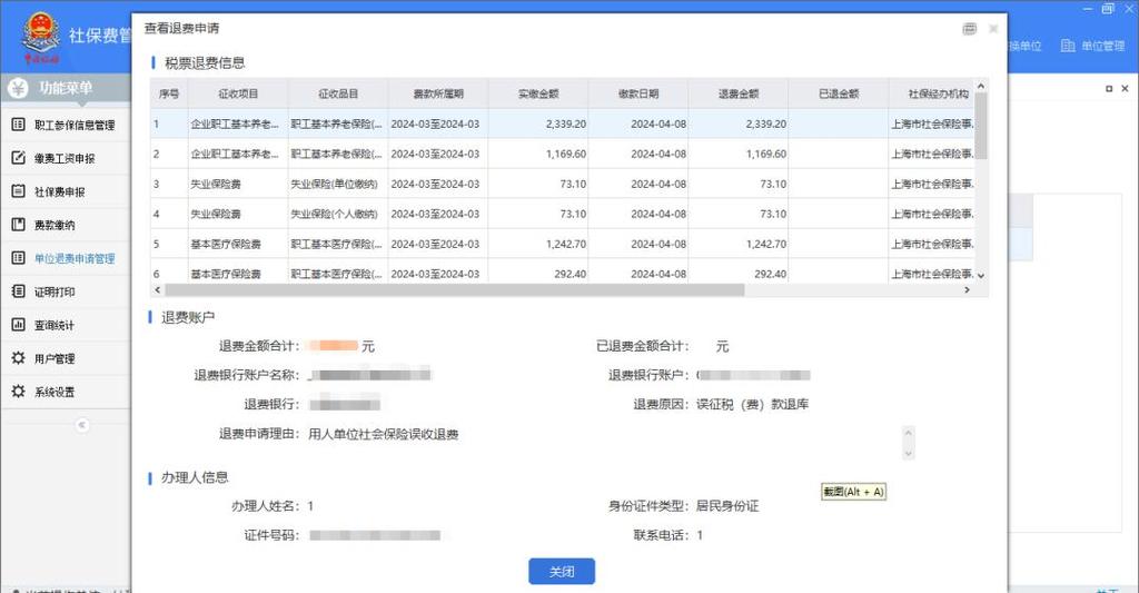 辞职了,社保怎么退图标