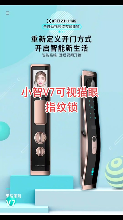小智智能锁是哪个公司图标