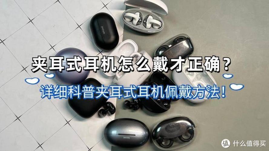 夹耳式耳机戴法教程图标
