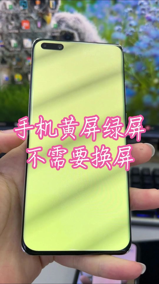 手机闪绿屏是什么原因图标