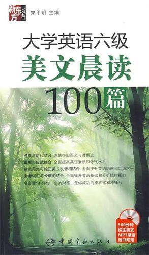 六级晨读英语美文100篇图标