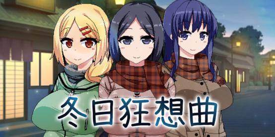 冬日狂想曲冷狐安卓汉化破解版图标