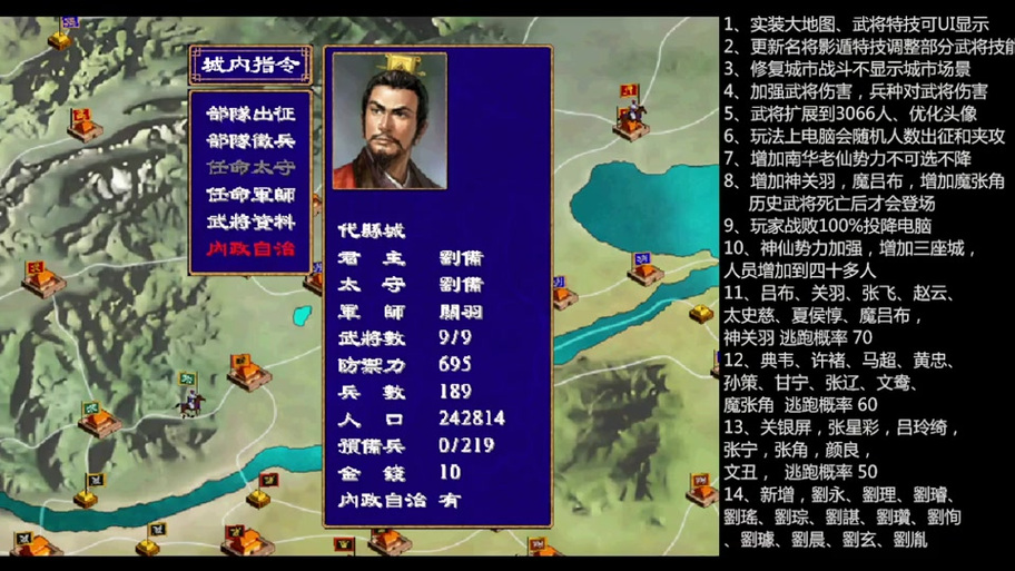 三国群英传之神话再临