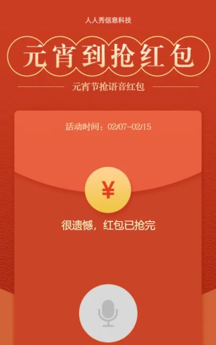 有趣的语音红包图标