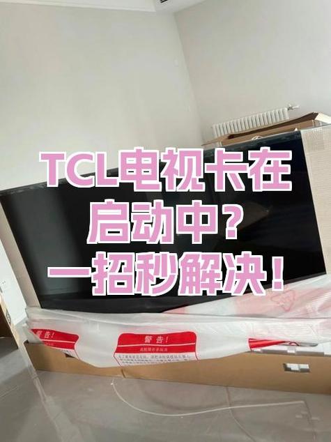 电视一直是启动中怎么解决图标