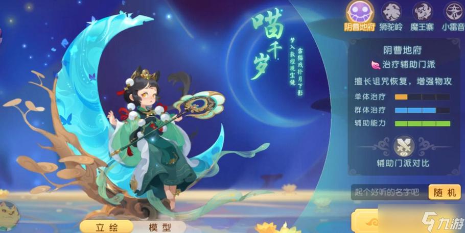 梦幻手游地府带什么宝宝截图