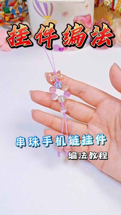 一步一步教编手机链