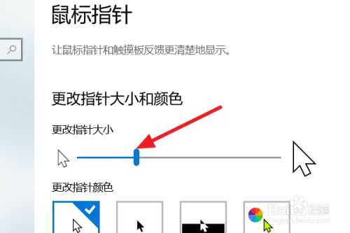win10鼠标光标图标