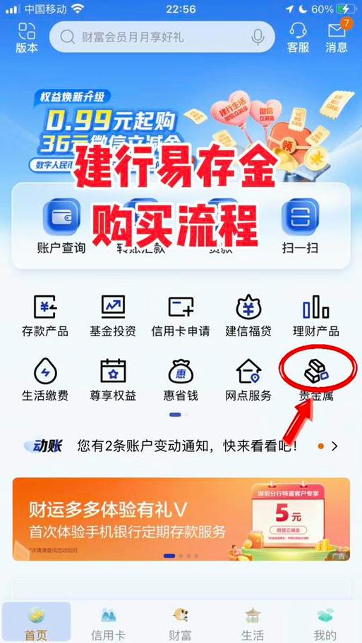 建行易存金买了后悔了怎么退截图