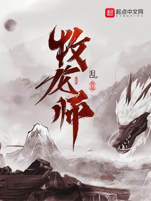 牧龙师百度百科截图