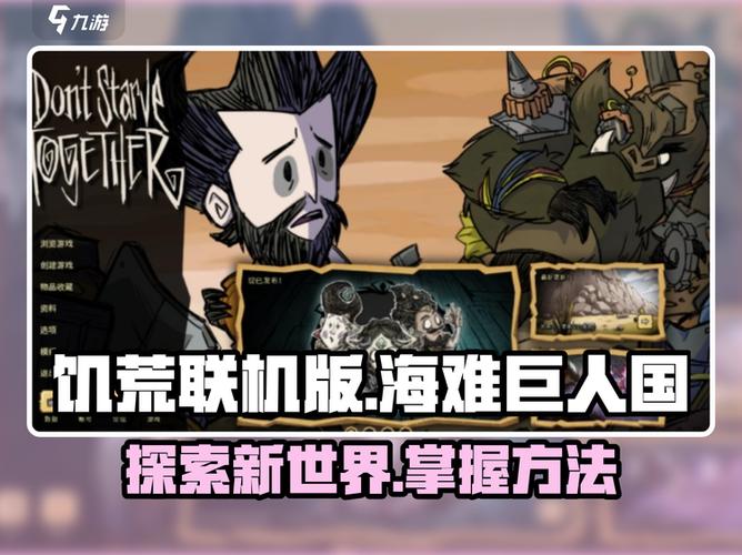 饥荒船难怎么去巨人国图标