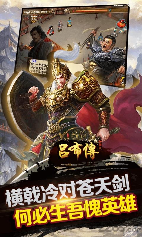 吕布传威力加强版元宝截图