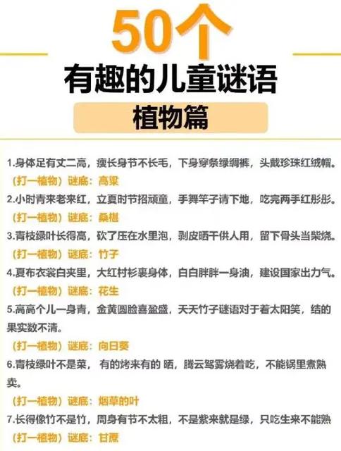 儿童谜语大全6-12岁图标