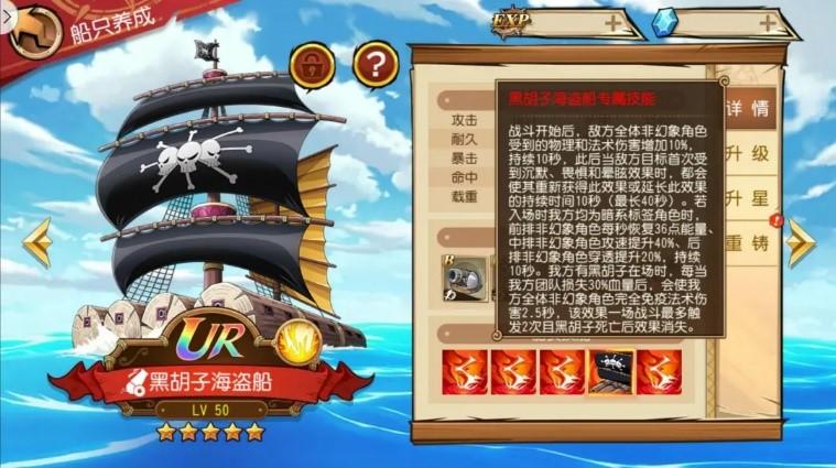 航海王启航ssr船排行榜图标